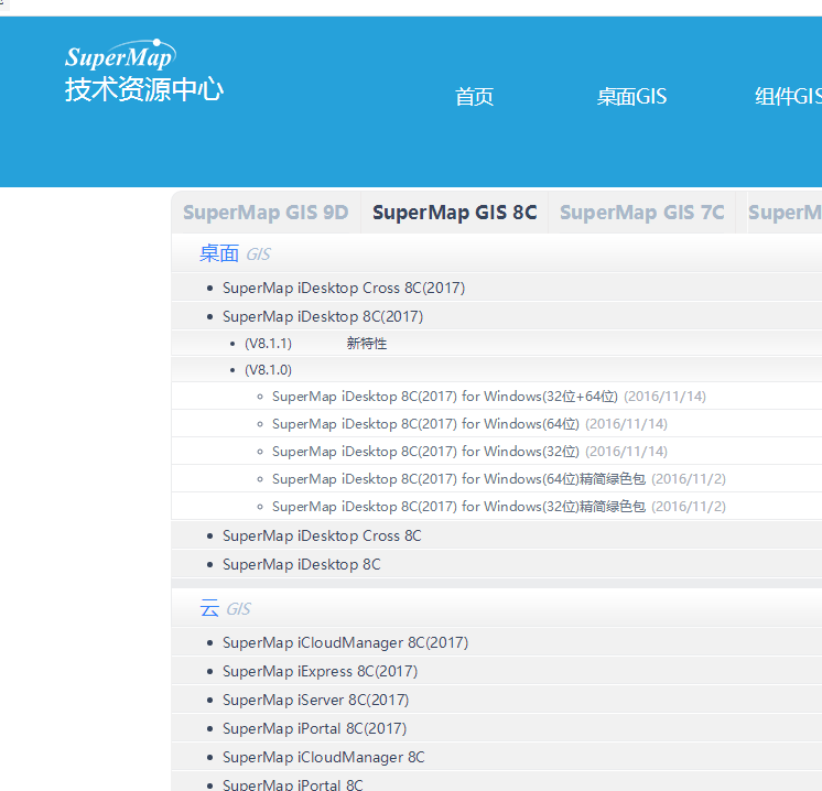 超图桌面版下载、安装、使用入门_supermap idesktop 8c(2017)安装包-CSDN博客