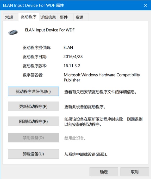 在Windows10笔记本上使用精确触控达到Mac的触摸板体验 Elan厂商触摸板更新后驱动失效解决_elan input device-CSDN博客