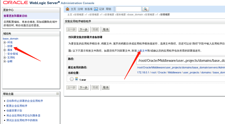 Weblogic 默认弱口令汇总及上传webshellsoulcat的博客 Csdn博客 