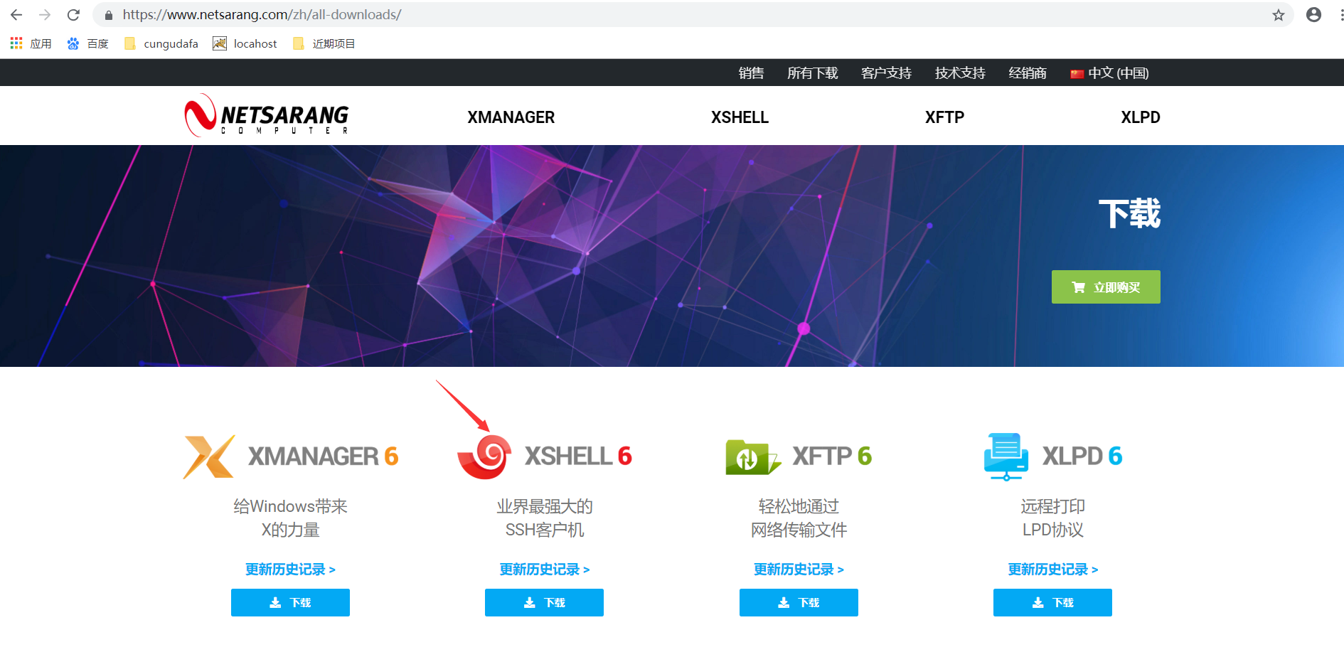 Xshell免费下载(free for home/school) - 程序员大本营
