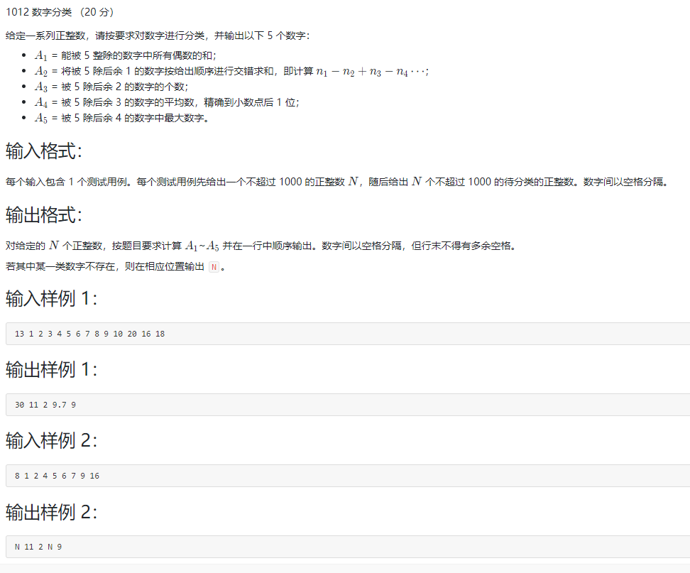 Patb 1012 数字分类 最后一个测试点问题patb1012 测试点1和6 Csdn博客 
