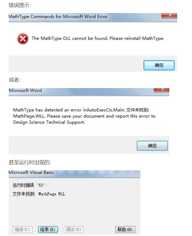 Word2016安装MathType出现reinstall MathType或者未找到mathpage.wll或者53错误_word安装了mathtype错误503-CSDN博客