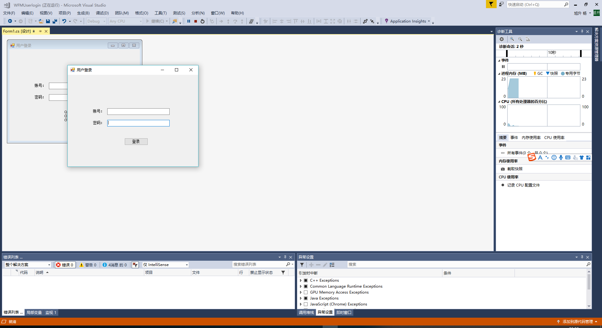 教你使用Visual Studio 2017打造一个“用户登录”窗体程序_vs做一个窗体登录系统全代码-CSDN博客