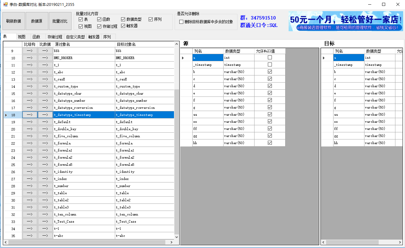 数据库间表结构对比和数据对比sql表结构和数据区别 Csdn博客 3515