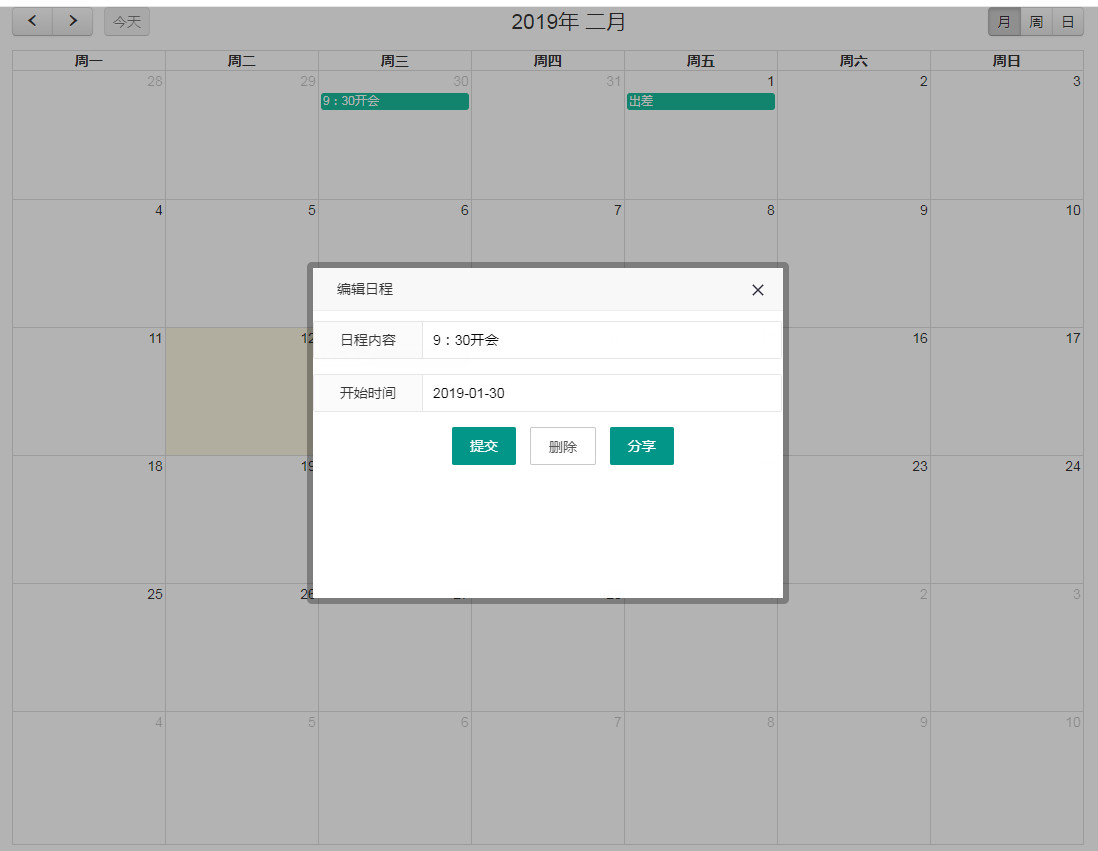 利用FullCalendar做简单的日程管理，以及后台动态更新数据出现的问题。_fullcalendar更新数据-CSDN博客