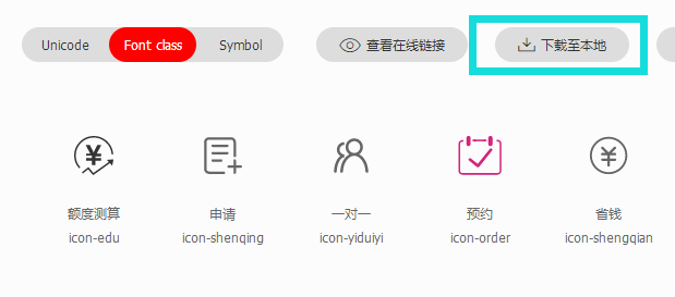 vue前端项目引入iconfont阿里图标的四种方式_vue 引入iconfont-CSDN博客