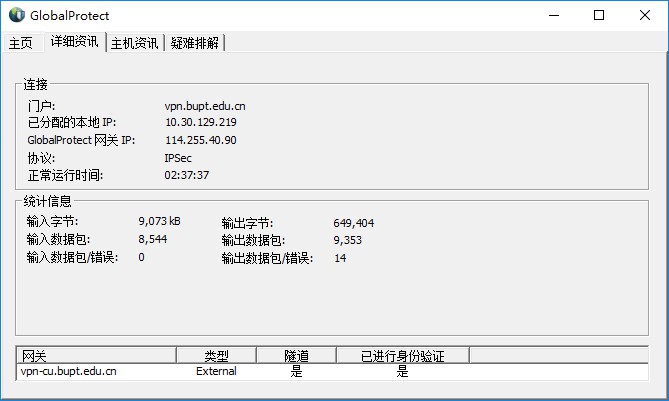 Linux系统（Ubuntu）如何使用GlobalProtect进行vpn连接（以 北邮 为例）_globalprotect有什么用-CSDN博客