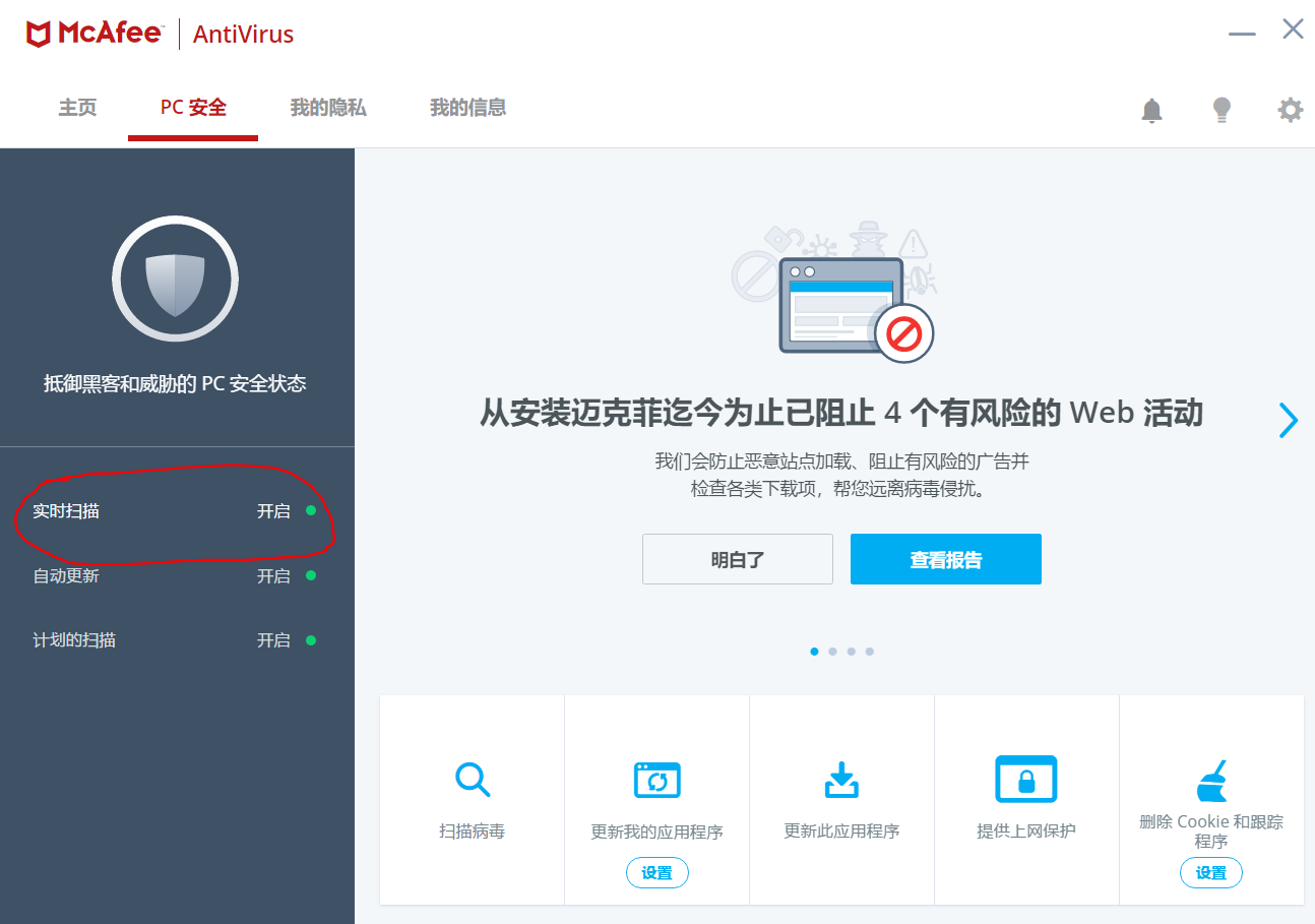 McAfee设置信任文件_mcafee 信任 win 11-CSDN博客