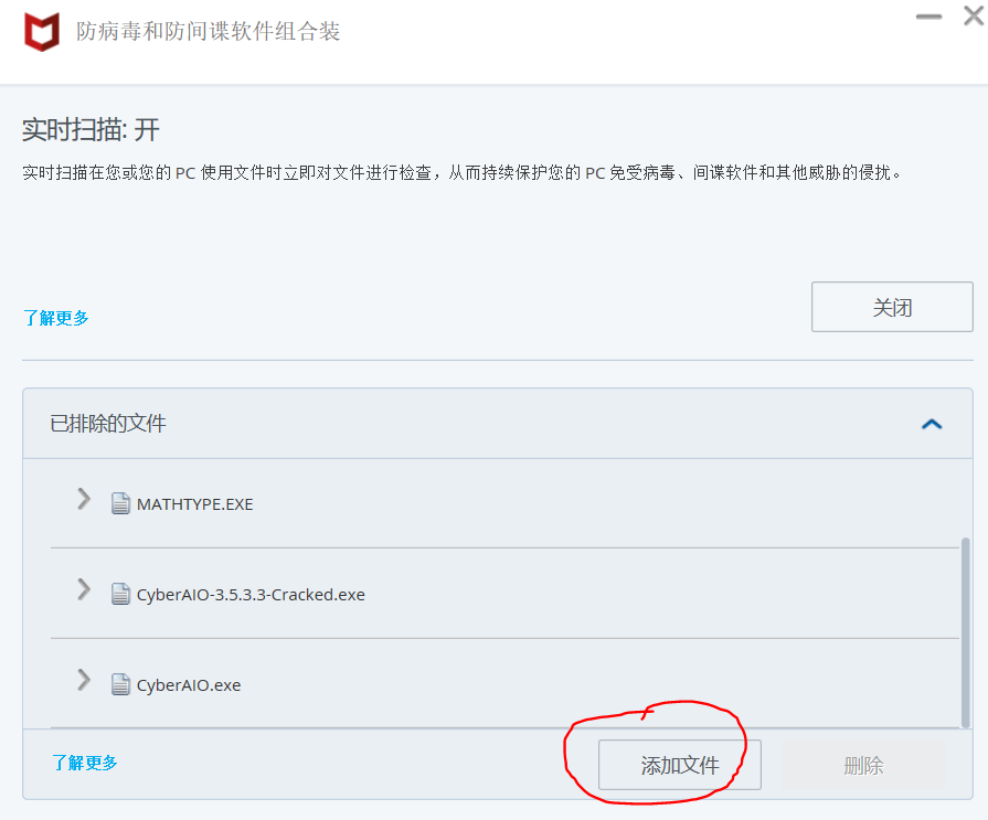 McAfee设置信任文件_mcafee 信任 win 11-CSDN博客