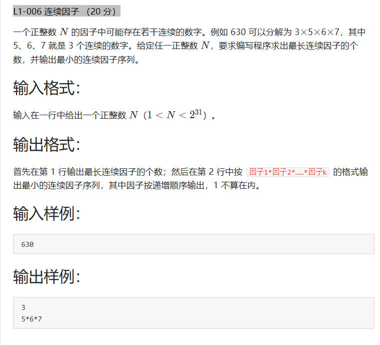 团体——L1-006 连续因子 （C语言）_连续因子c语言-CSDN博客