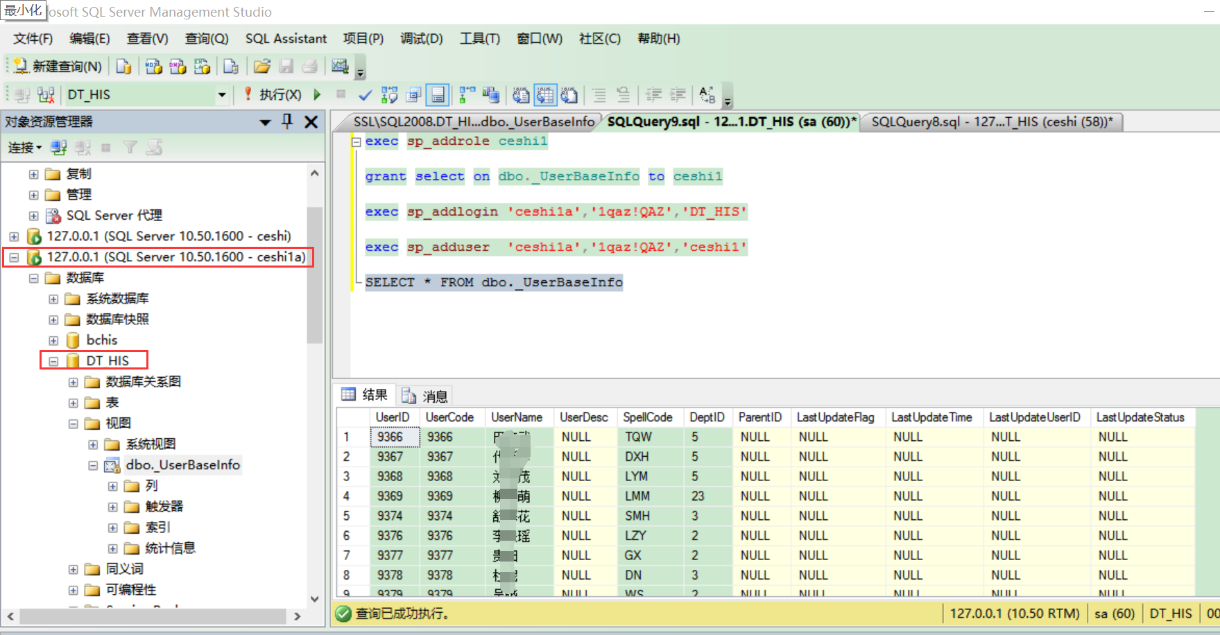 SqlServer 2008 r2 数据库中给其它用户设置指定的表或视图的访问权限_sql2008r2服务器配置账户名只有试图的权限-CSDN博客