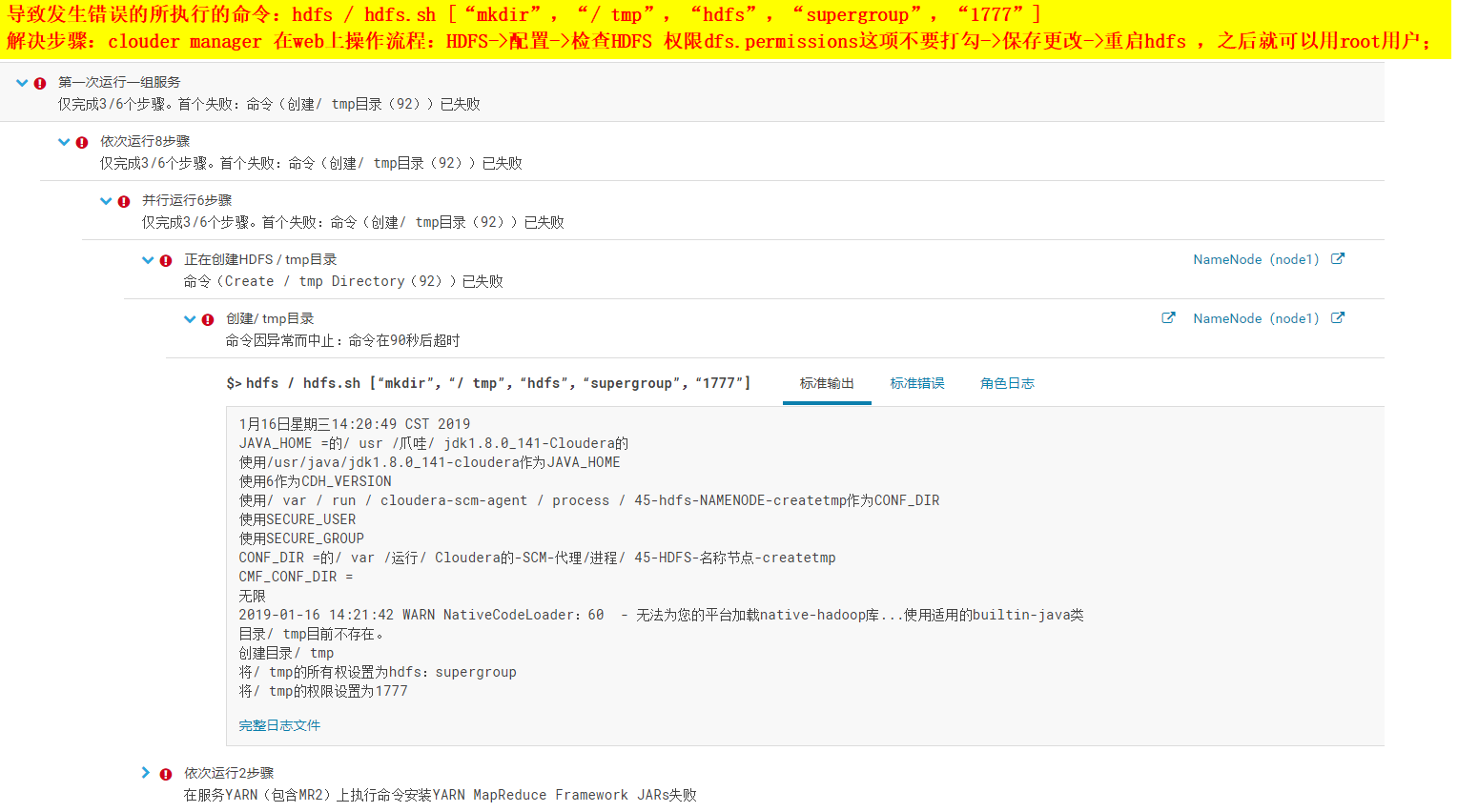 CDH 6 安装_systemctl status cloudera-scm-server 显示 active: ac-CSDN博客