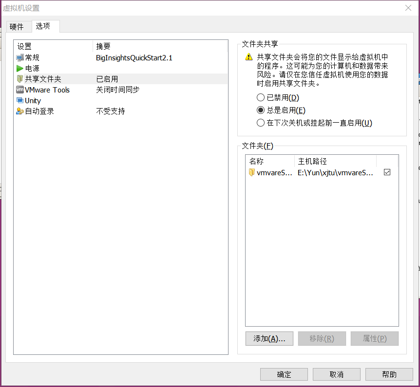 linux虚拟机实现与主机共享文件 tar解压tar.gz tar: Error exit delayed from previous errors 如何执行vmware-install.pl ...