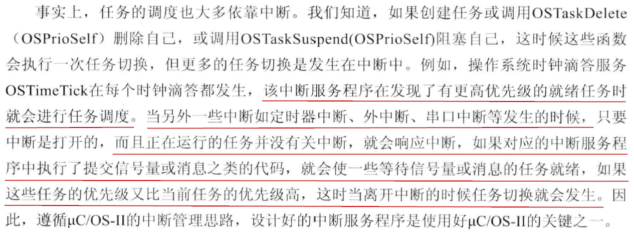 嵌入式实时操作系统μc Os原理与实践 卢有亮 第三章 中断和时间管理嵌入式实时操作系统卢有亮第三章总结 Csdn博客