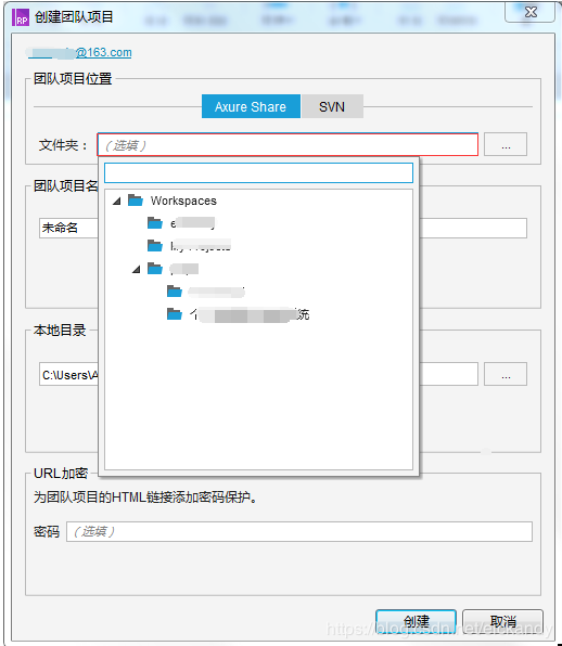 如何使用axureshareaxure Rp 80创建团队项目，实现团队协同死神在世的博客 Csdn博客axure创建团队项目 