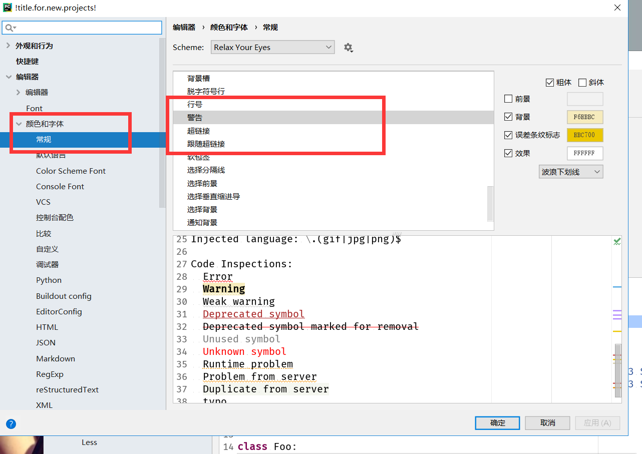 pycharm如何设置（错误、警告类的标准提醒）_pycharm只输出error级别-CSDN博客