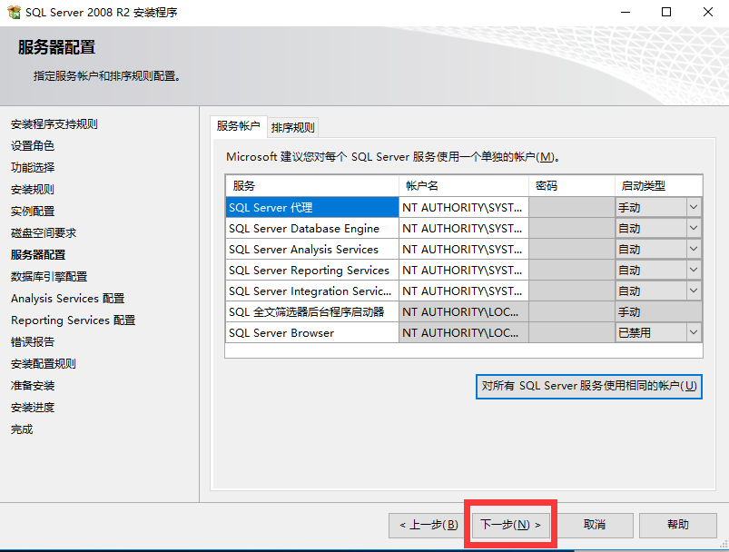 SQL Server 2008R2数据库的安装详解（附：下载地址）_2008数据库-CSDN博客