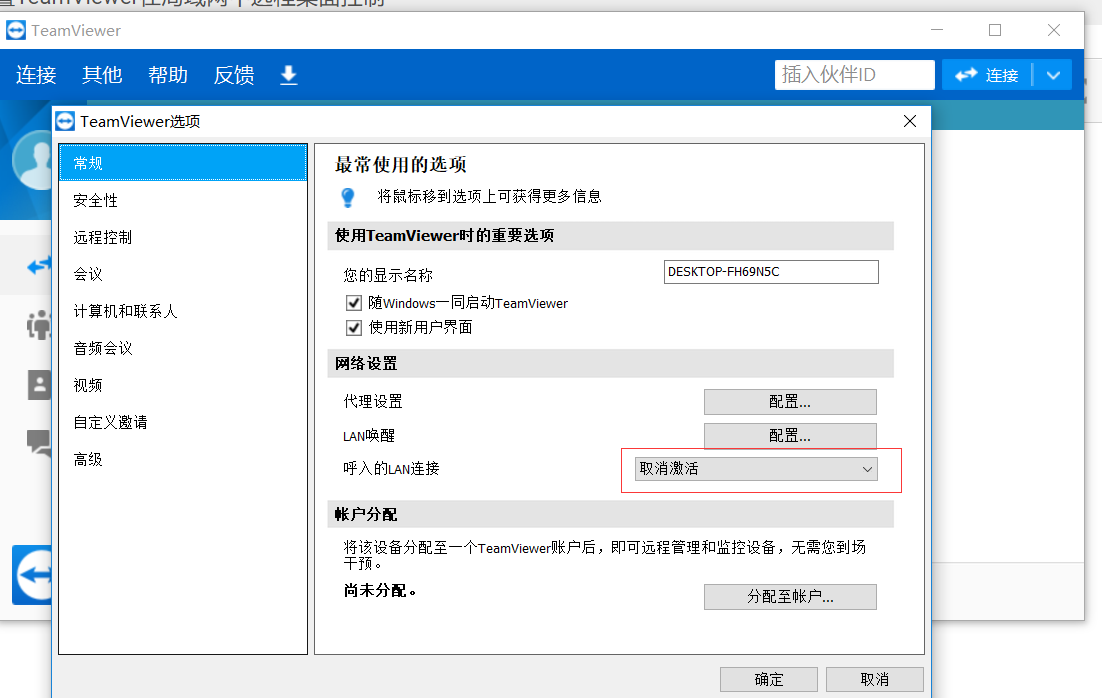 设置TeamViewer在局域网中远程桌面控制_team viewer局域网控制设置-CSDN博客