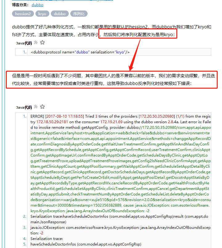 com.esotericsoftware.kryo.KryoException: java.lang.IndexOutOfBoundsException的解决办法-CSDN博客