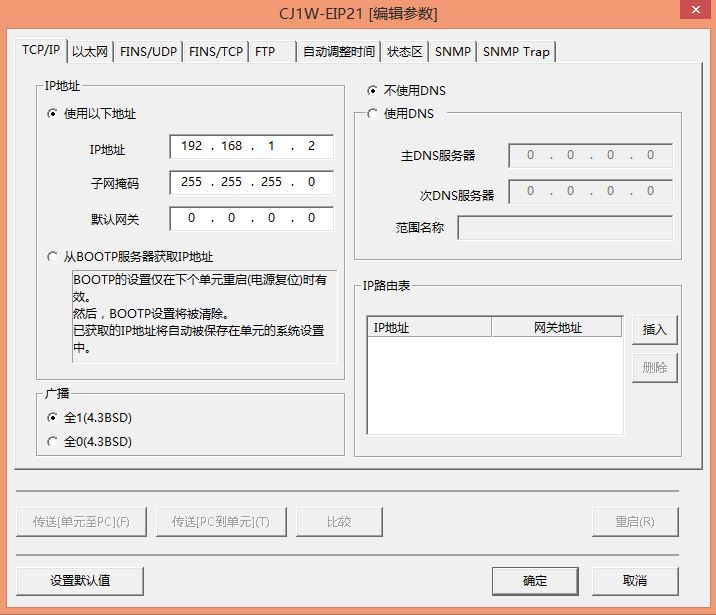欧姆龙PLC 通过CJ1W-EIP21实现在线编程_欧姆龙eip21通信模块设置-CSDN博客