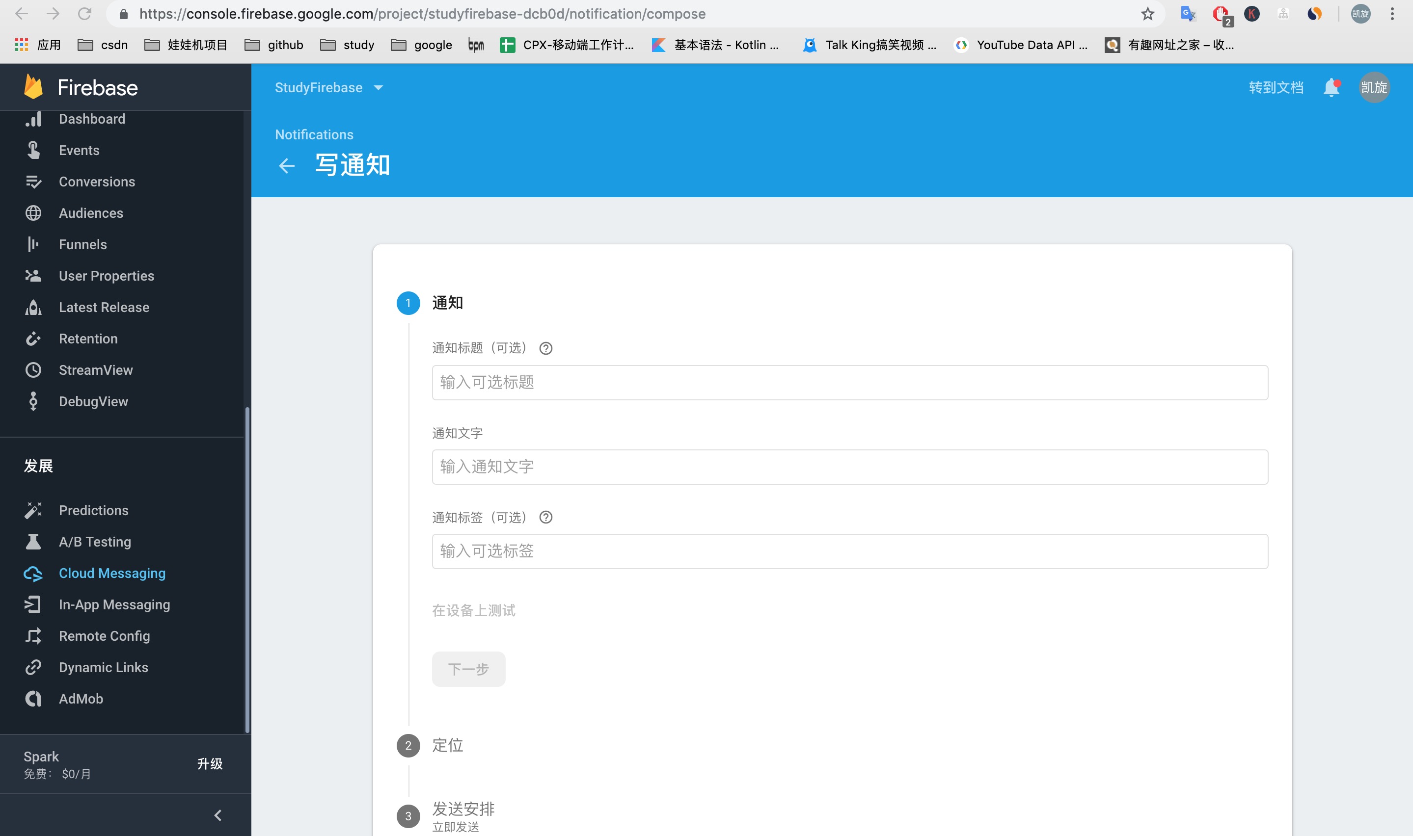 Android Firebase接入（五）-- Firebase推送通知（Cloud Message）_firebase message-CSDN博客