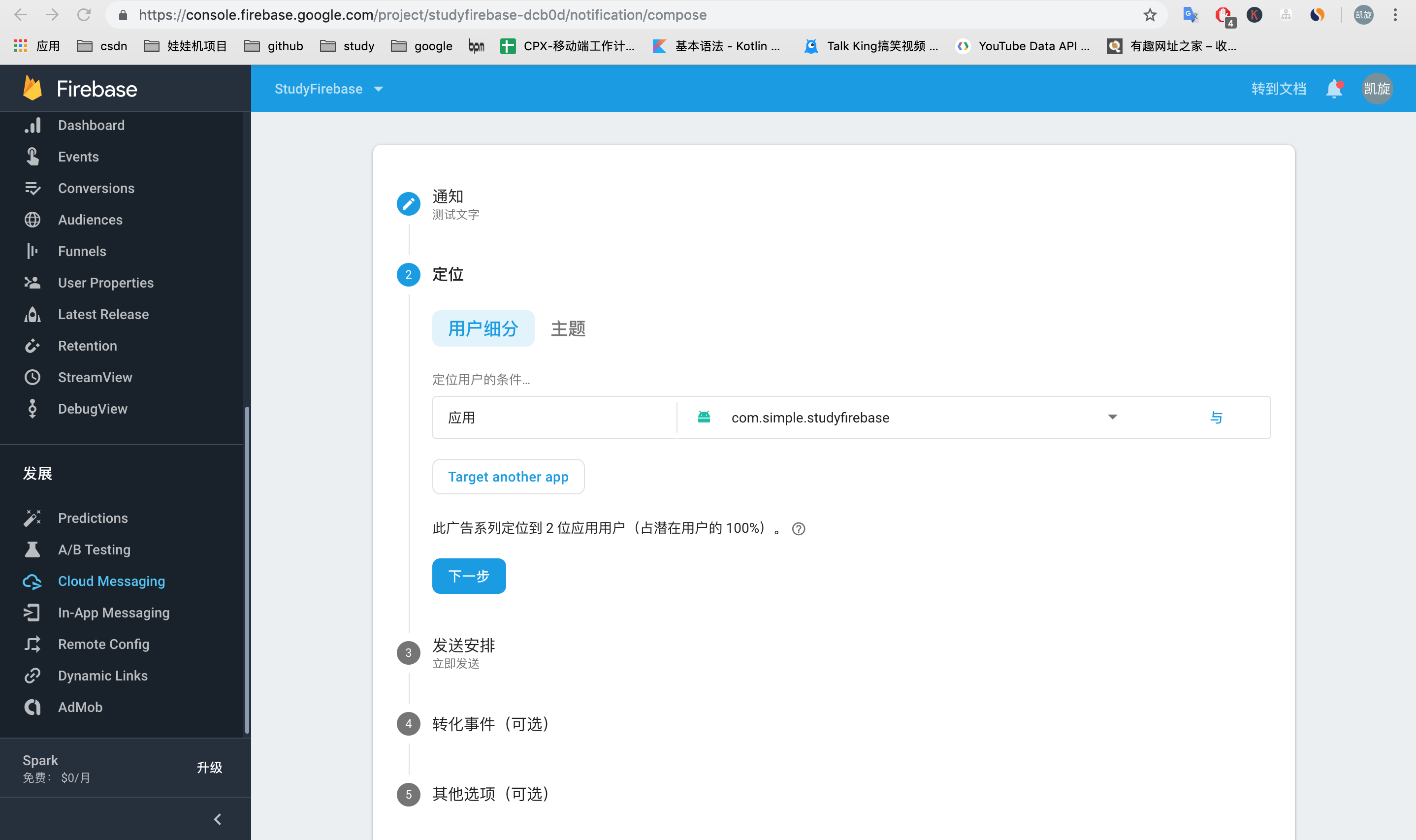 Android Firebase接入（五）-- Firebase推送通知（Cloud Message）_firebase message-CSDN博客