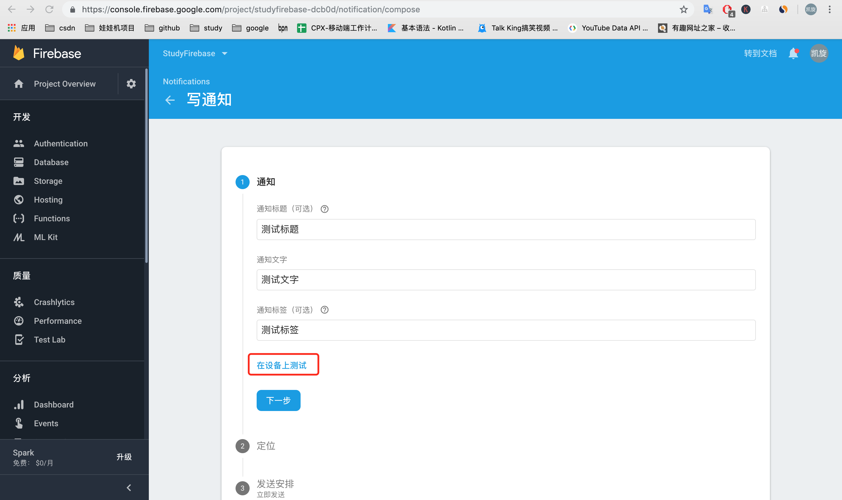 Android Firebase接入（五）-- Firebase推送通知（Cloud Message）_firebase message-CSDN博客