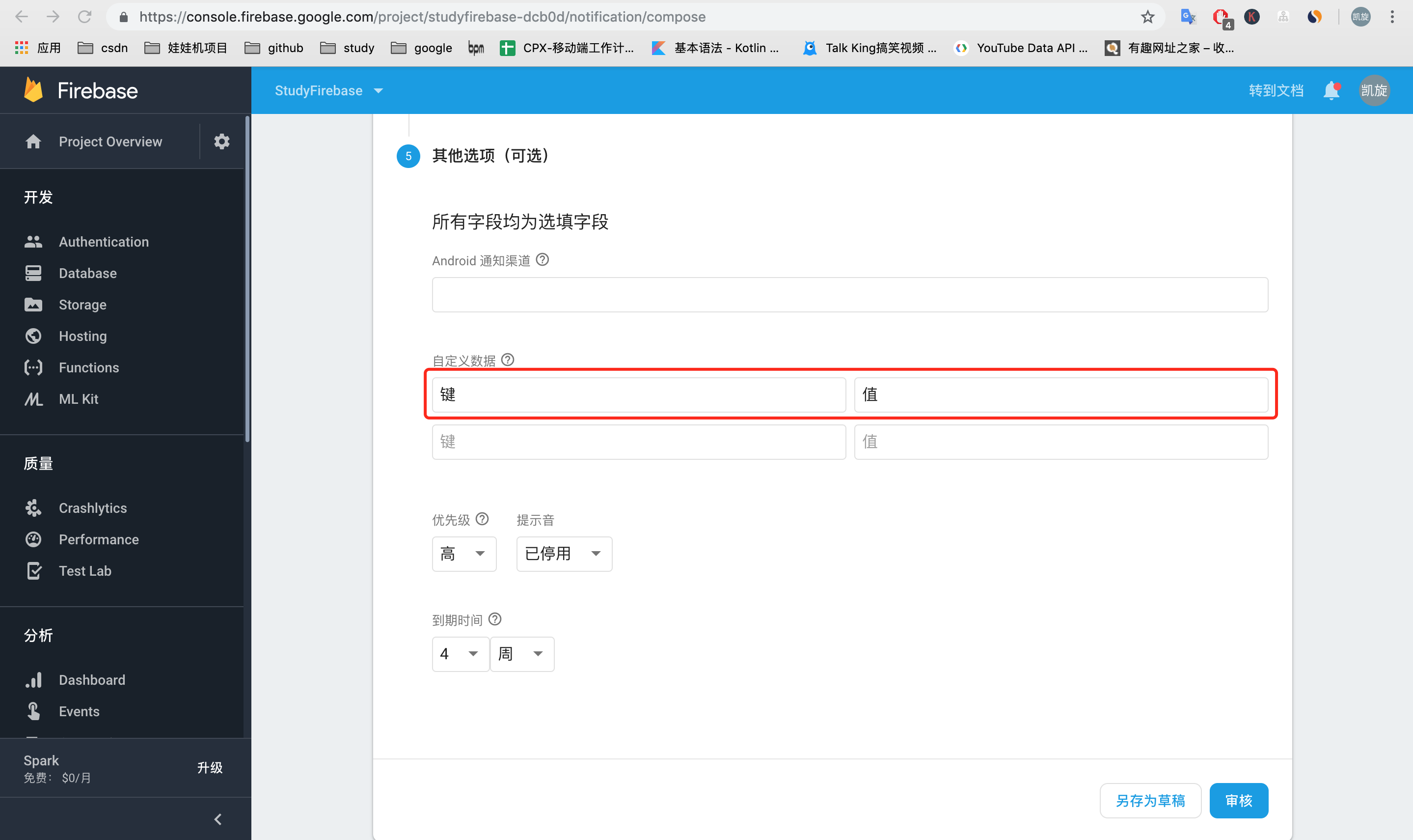 Android Firebase接入（五）-- Firebase推送通知（Cloud Message）_firebase message-CSDN博客