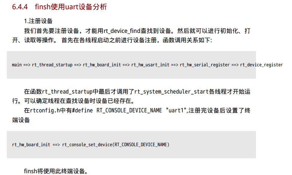 rt-thread中基于开启设备驱动和未开启设备驱动下的rt_kprintf()函数的分析-CSDN博客