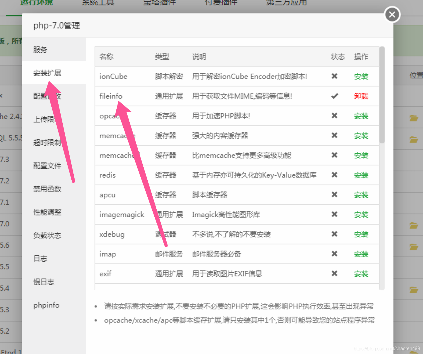宝塔面板如何开启fileinfo模块i里 Extension Php Fileinfo Dll 宝塔fileinfo在哪开