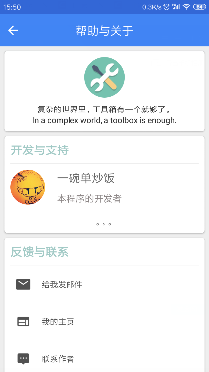 Android工具箱APP源码分享：“一个工具箱”_android 工具箱源码-CSDN博客
