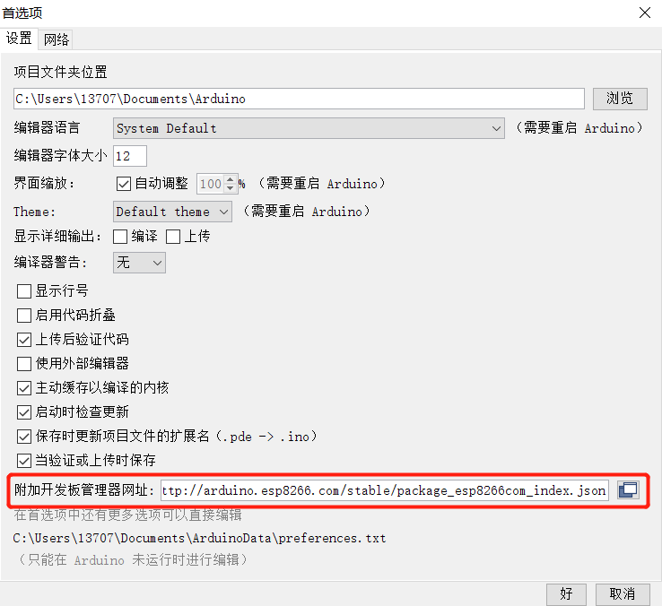 Esp 01s开发环境搭建及新手教程点灯教程全解详细配图（esp8266 01s）点灯科技esp8266 01s教程 Csdn博客