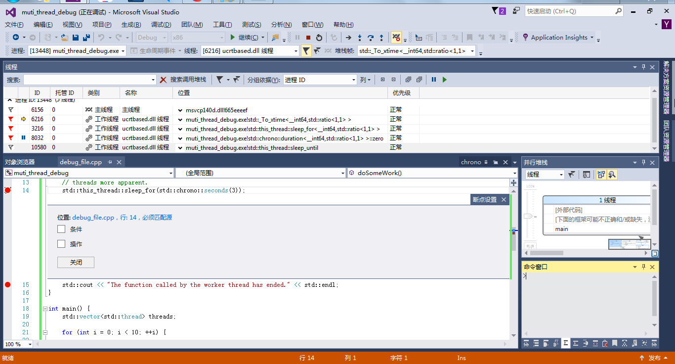 visual studio(2015/2017)调试多线程程序_vs2017多线程调试-CSDN博客