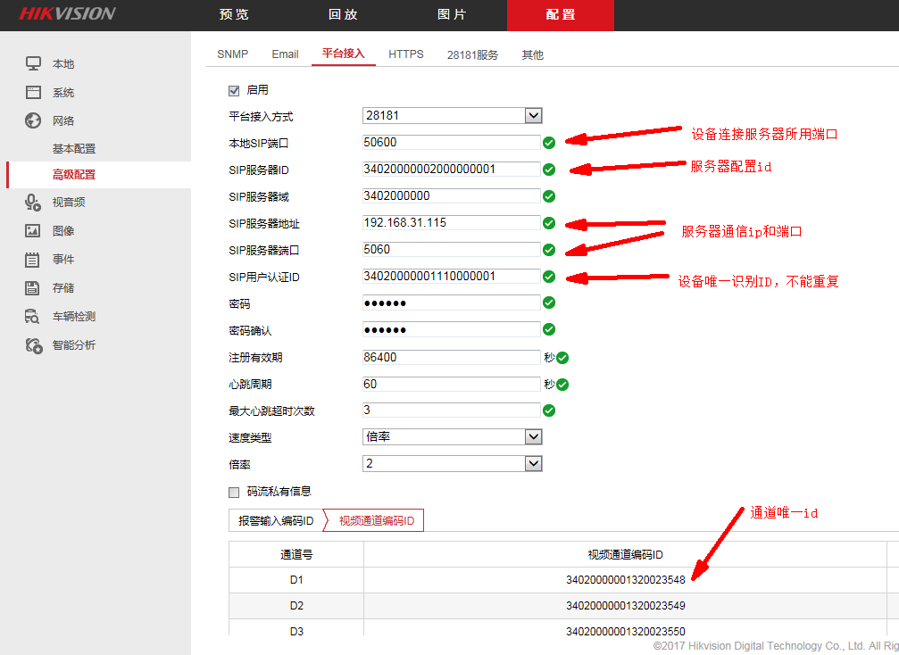 海康nvr 使用28181协议配置说明_海康sip服务器怎么设置-CSDN博客