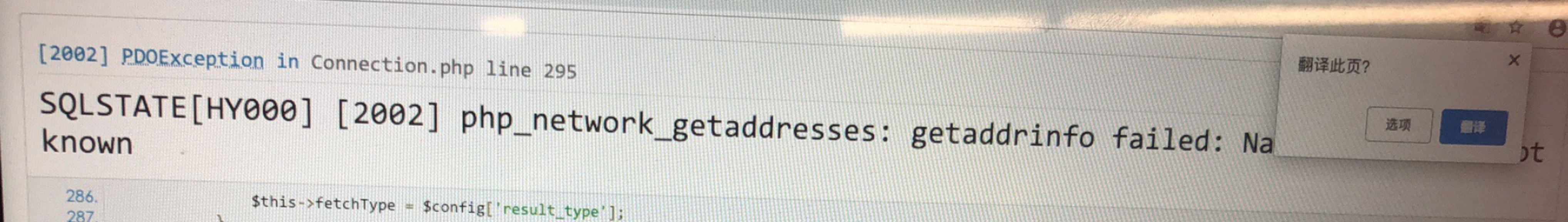PHP链接数据库报错 php_network_getaddresses: getaddrinfo failed: Name or service not known_hook failed ...