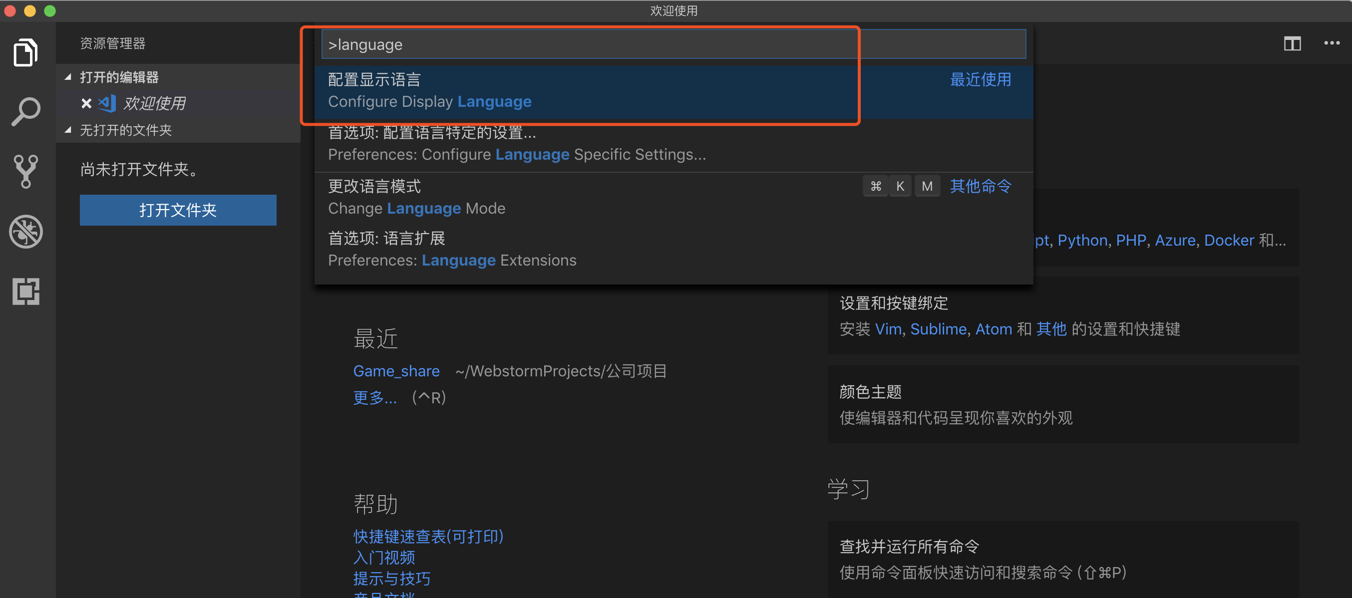 Vscode汉化配置vcode 中午 Csdn博客 