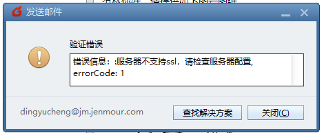 服务器不支持ssl，请检查服务器配置，errorCode:1_错误信息:ssl shakehand :服务器不支持ssl,请检查服务器配置, errorcode:-CSDN博客