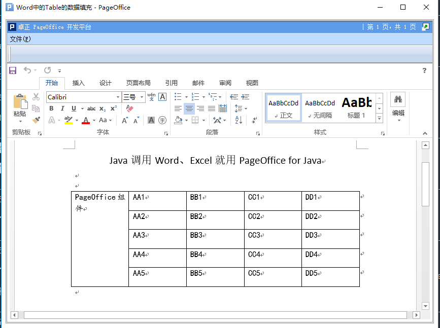 Java向word表格中添加新行并赋值_java xwpfdocument 表格添加一行但是不要样式-CSDN博客