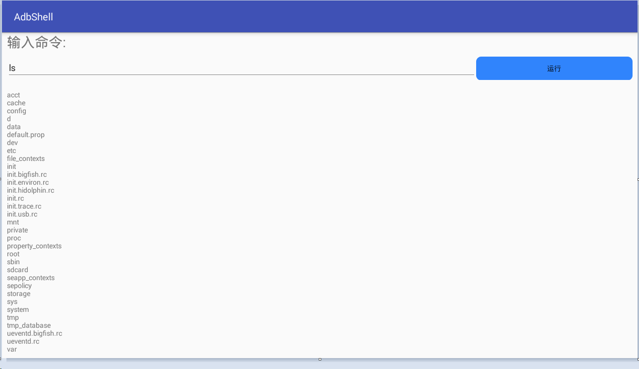 Android运行adb Shell命令（范例），包含代码和XML_android 发送 adb shell 指令 源码-CSDN博客