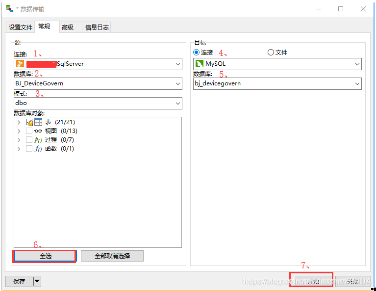使用navicat将sql Server数据库导成mysql数据库 Sql Server数据库使用navicat迁移到mysql Csdn博客