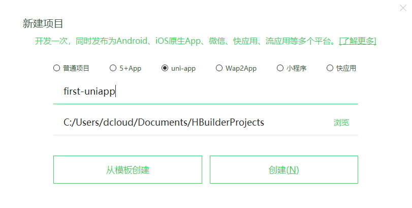 Uni-App - 快速开始第一个项目_idea运行uniapp-CSDN博客
