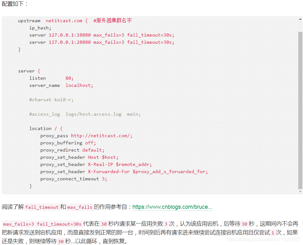 Nginx负载均衡配置failtimeoutnginx Fail Timeout Csdn博客