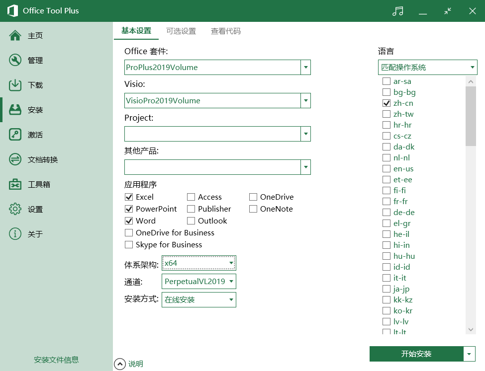 office tool plus安装office2019+visio2019_officetools安装2019-CSDN博客