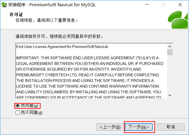 Navicat for MySQL安装教程_navicat for mysql 安装步骤-CSDN博客