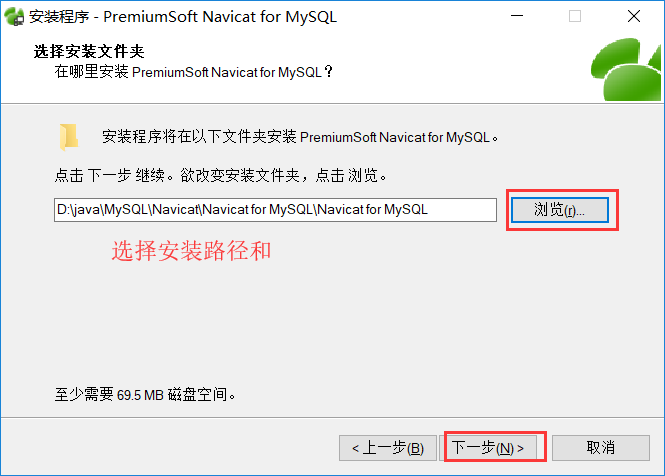 Navicat for MySQL安装教程_navicat for mysql 安装步骤-CSDN博客
