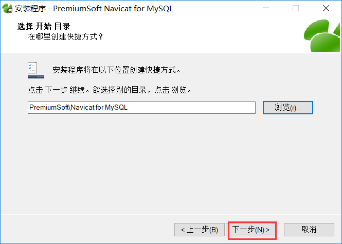 Navicat for MySQL安装教程_navicat for mysql 安装步骤-CSDN博客