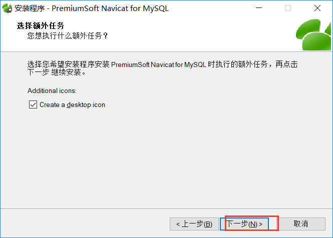 Navicat for MySQL安装教程_navicat for mysql 安装步骤-CSDN博客