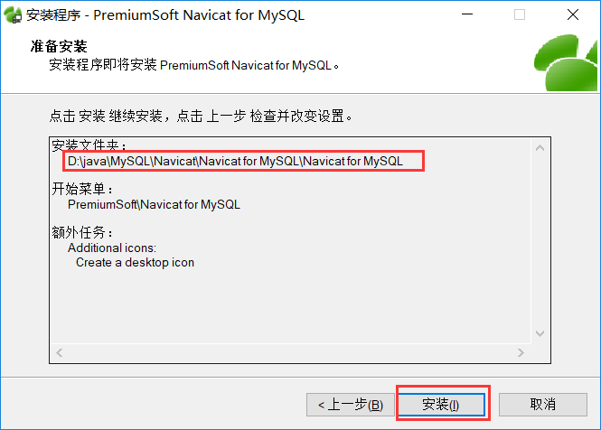 Navicat for MySQL安装教程_navicat for mysql 安装步骤-CSDN博客