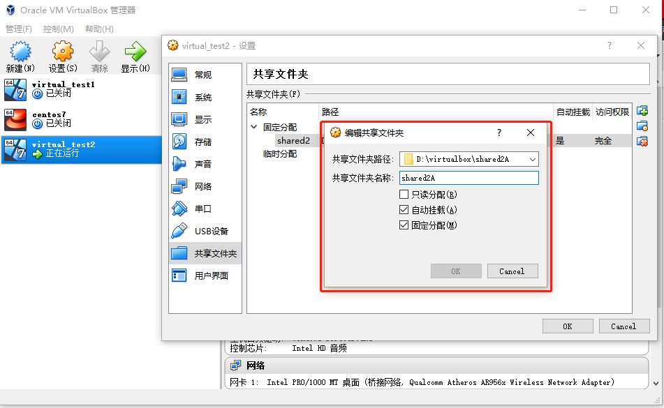 VirtualBox设置共享文件夹_virturalbox mount point-CSDN博客