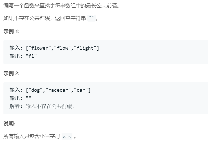 Leetcode 简单五 最长公共前缀 Csdn博客